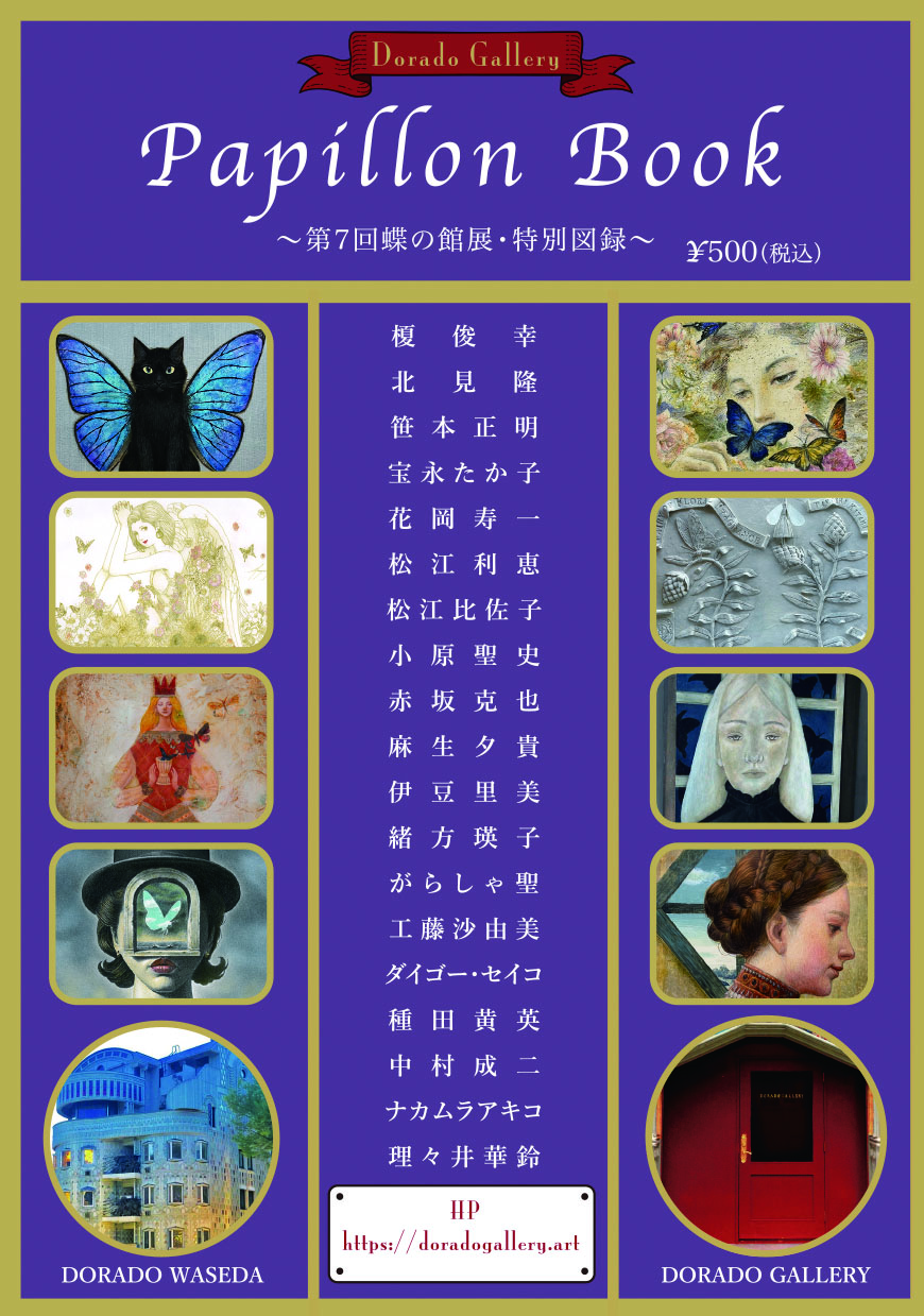 DORADO GALLERY ドラードギャラリー